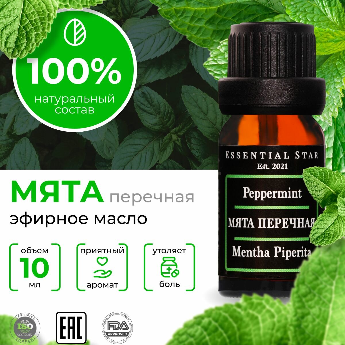 Эфирное масло мяты перечной натуральное