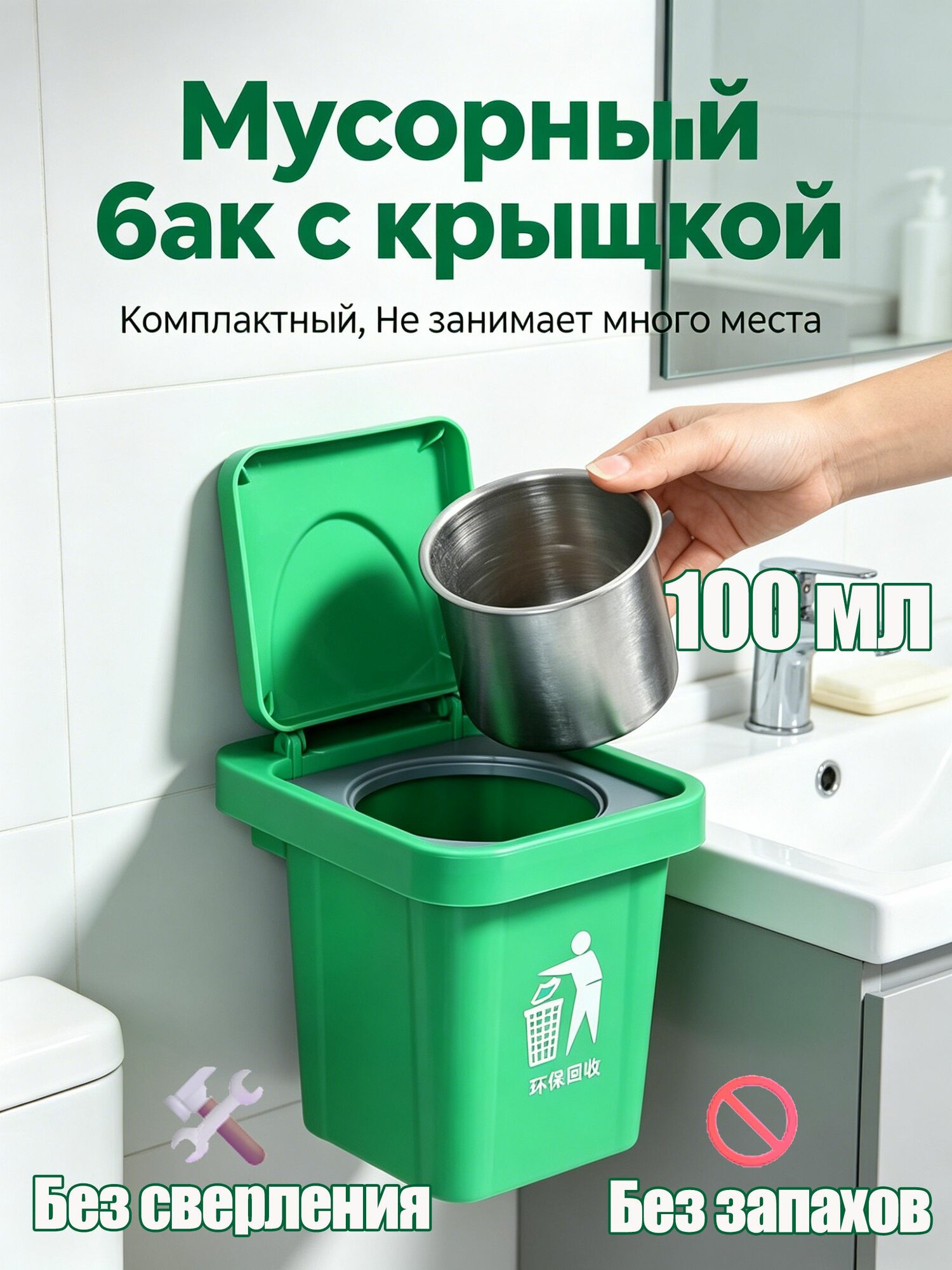 Мусорное ведро, Мусорный бак,1 шт