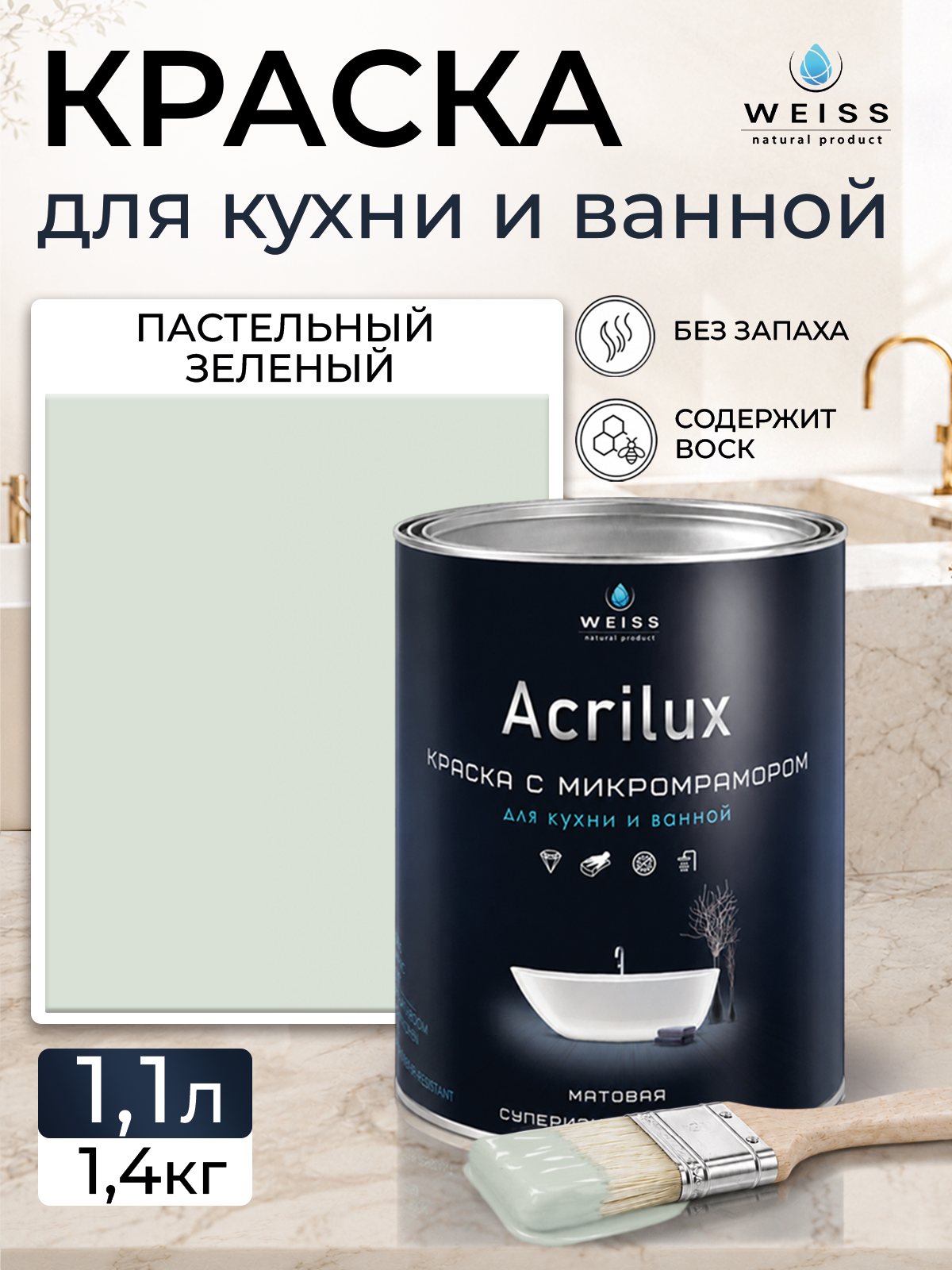 Краска акриловая, моющаяся для стен и влажных помещений, кухни и ванной комнаты 1.1л DEC784 Пастельный зеленый