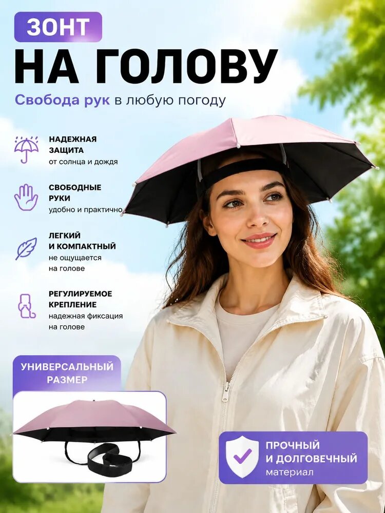Зонт