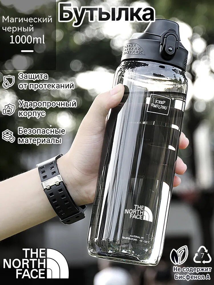 The North Face Спортивная бутылка, 1000 мл