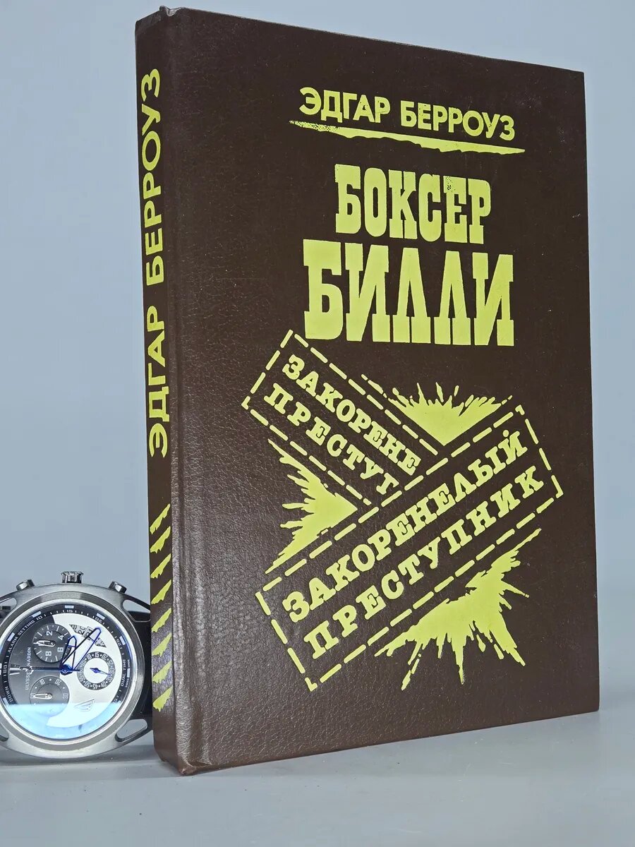 Боксер Билли