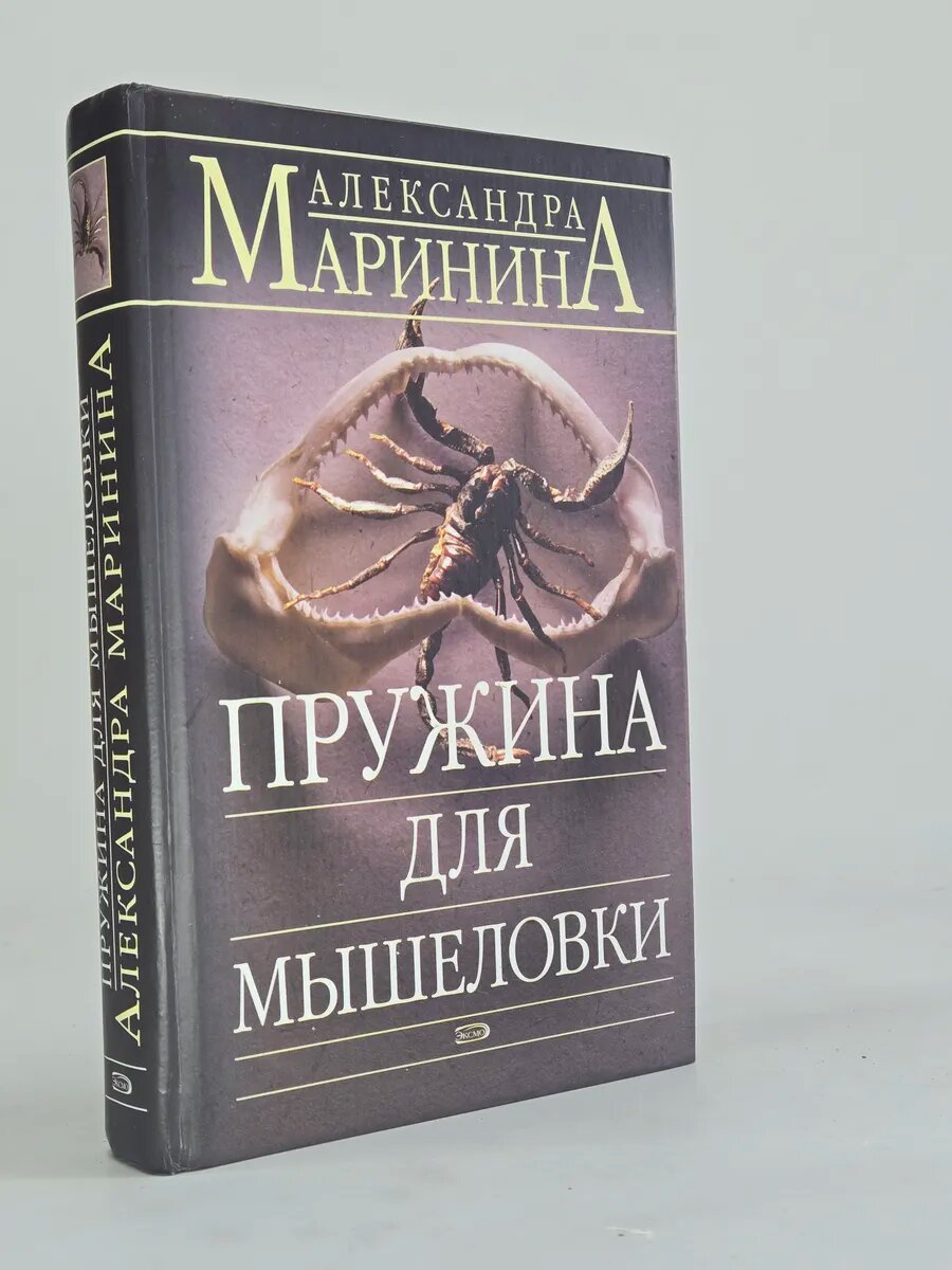 Пружина для мышеловки