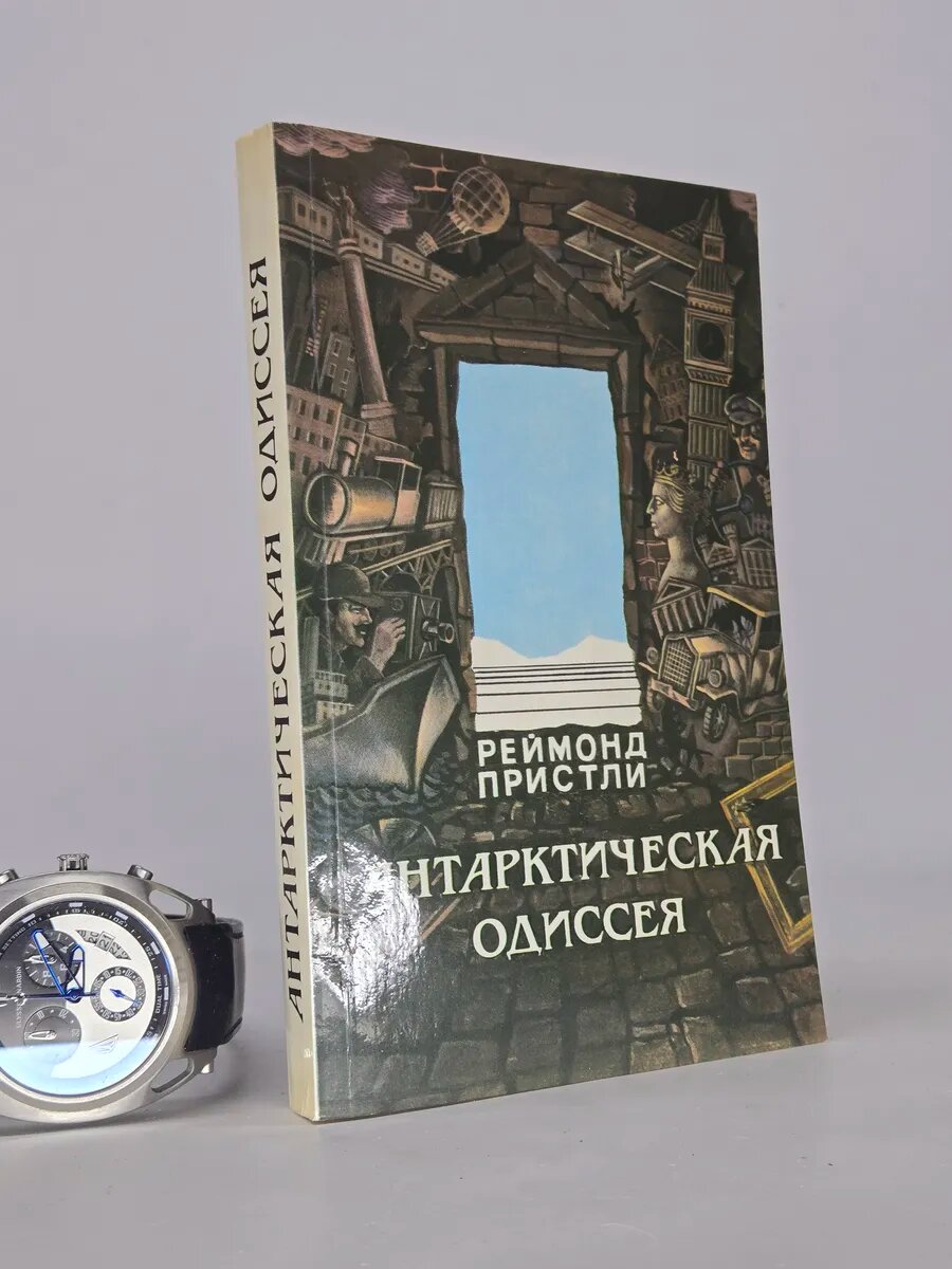 Антарктическая одиссея