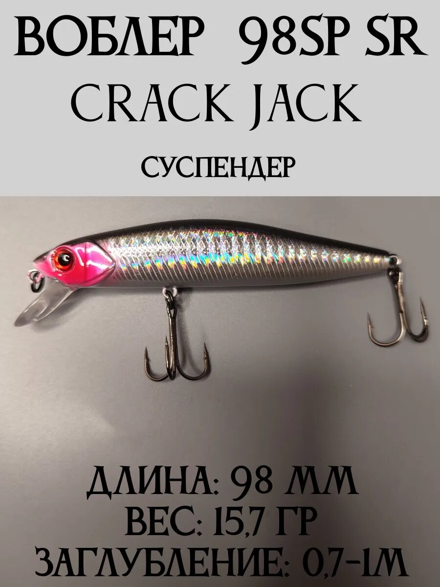 Рыбаловные Воблеры на щуку CRACK JACK 98SP SR