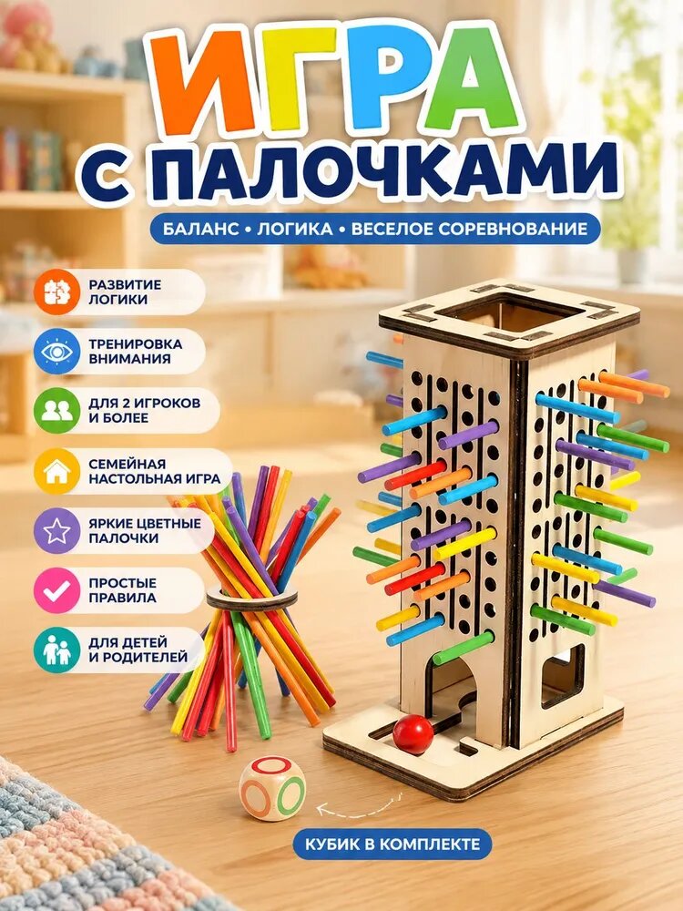 Деревянный, Игра с палочками, Настольная развивающая игра для детей и взрослых