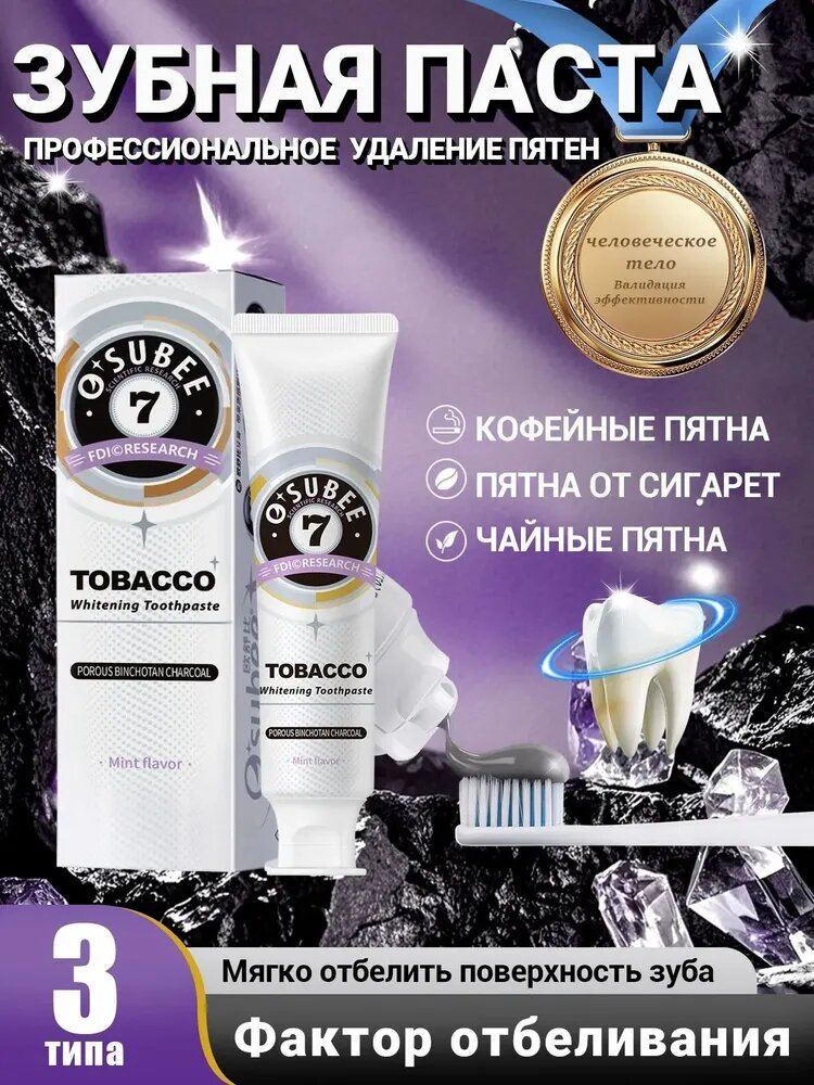 Отбеливающая зубная паста OSubee для курящих с гидроксиапатитом, фитатом натрия и углем бинчотан: удаление никотиновых пятен, восстановление эмали, свежее дыхание, 120 г