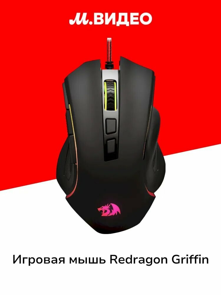 Игровая мышь Redragon Griffin