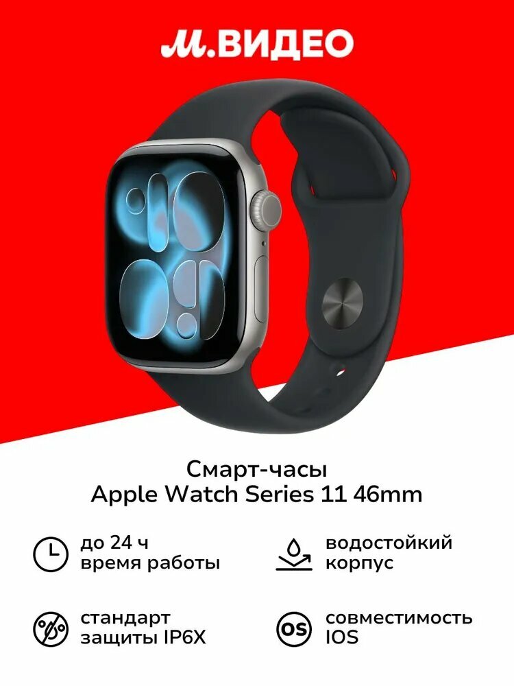 Смарт-часы Apple Watch Series 11 46mm M/L Space Gray Black Sport Band