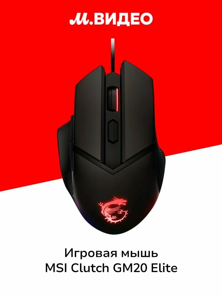 MSI Игровая мышь проводная, черный