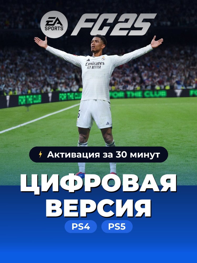 Игра Стандартное издание EA SPORTS FC™ 25 для PS4 и PS5 для PlayStation 5, цифровая версия, без диска
