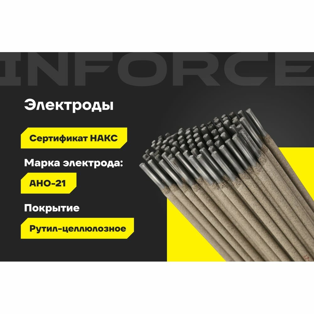 Электроды АНО-21 (4 мм; 5 кг; НАКС) Inforce IWET-4050A — фото 1
