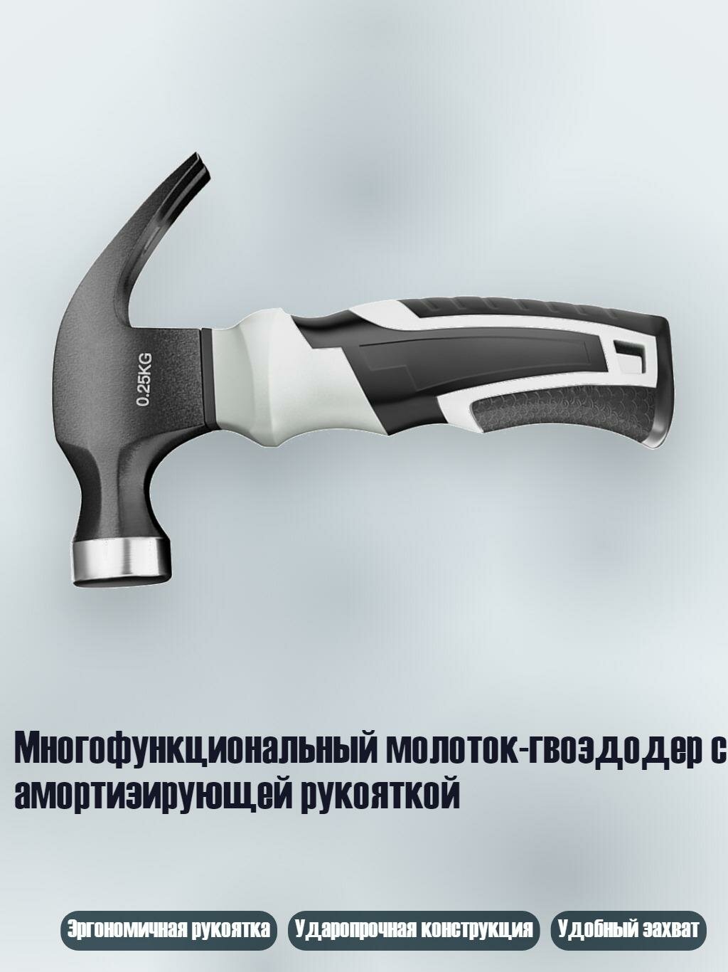 Многофункциональный молоток-гвоздодер с амортизирующей рукояткой