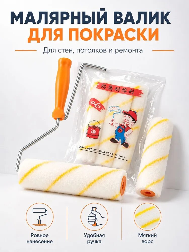 Набор мини-валиков малярных для покраски стен и потолка 11 в 1: 1 ручки и 10 сменных валиков 10 см, без ворса