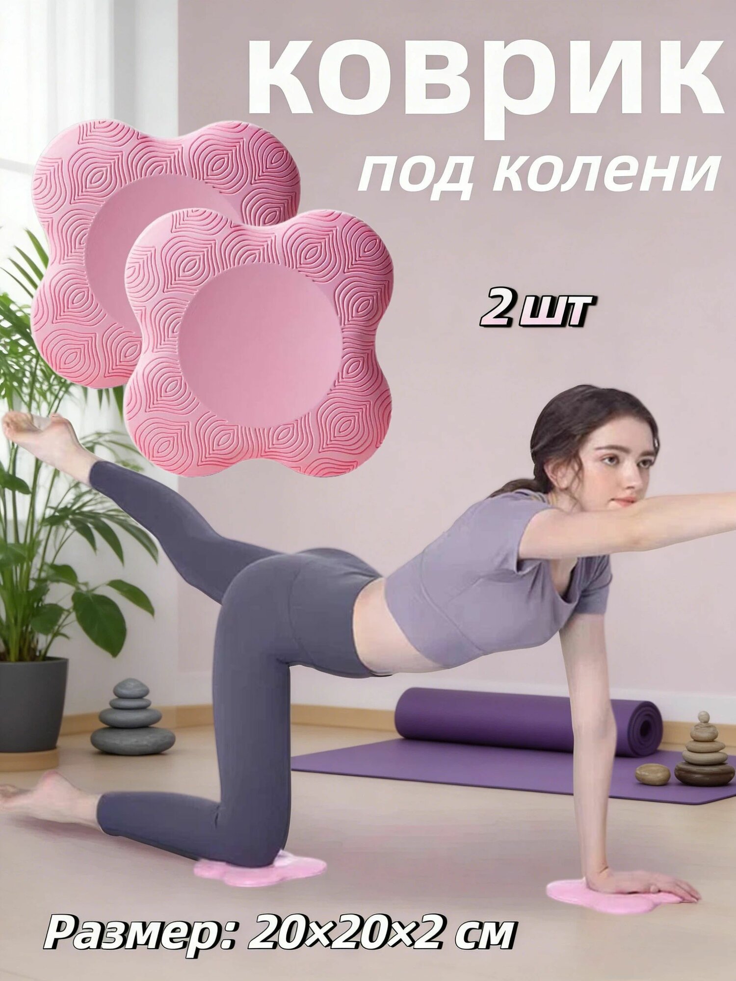 Подколенники для фитнеса и йоги спортивные для занятий
