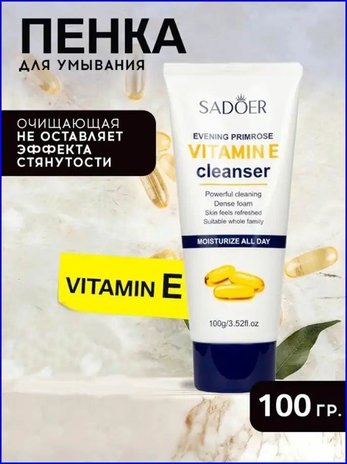 Пенка для умывания лица 100 мл Гель для умывания лица SADOER с Витамином Е