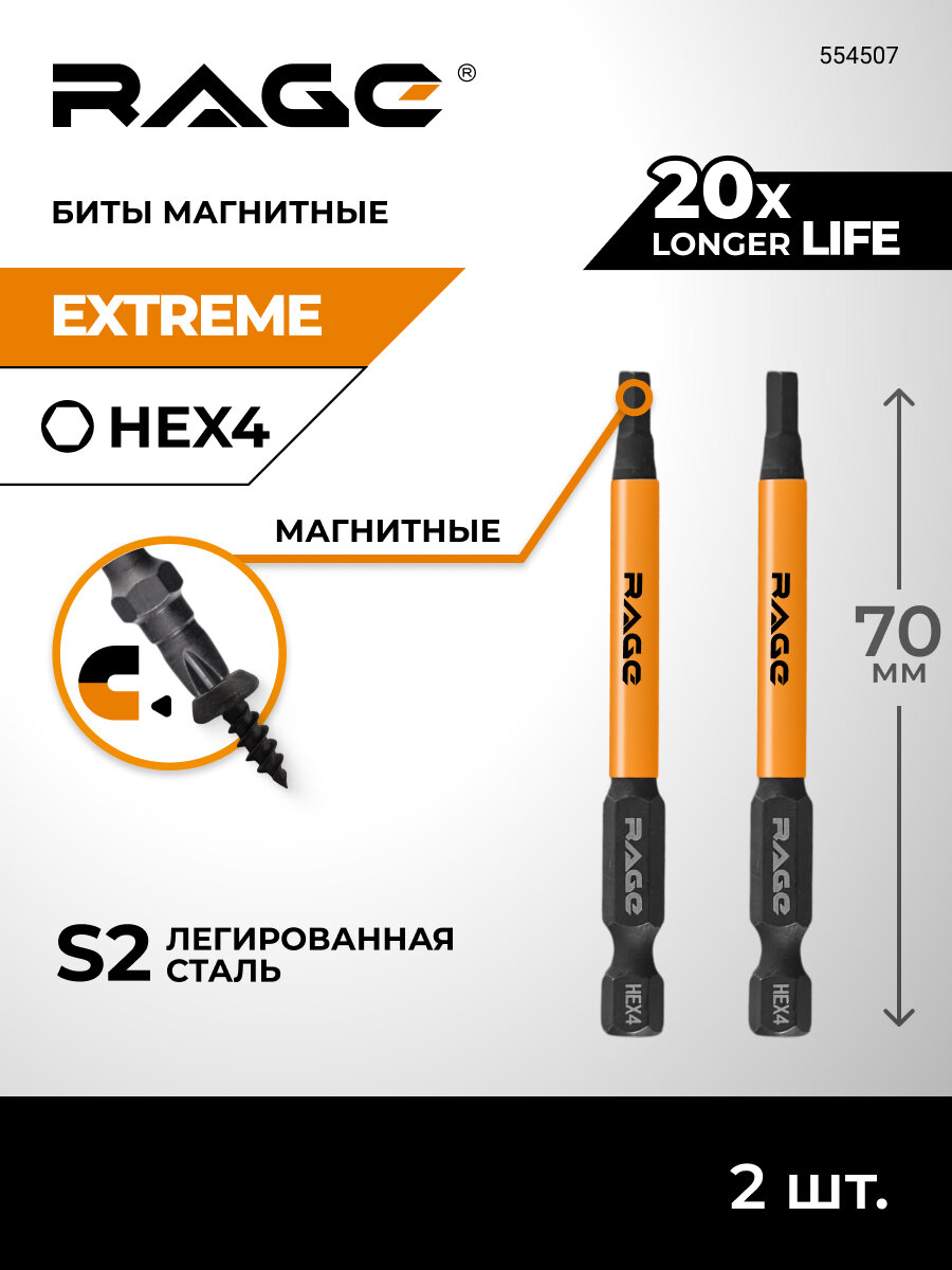Биты магнитные S2 HEX4 x 70 мм 2 шт RAGE by VIRA
