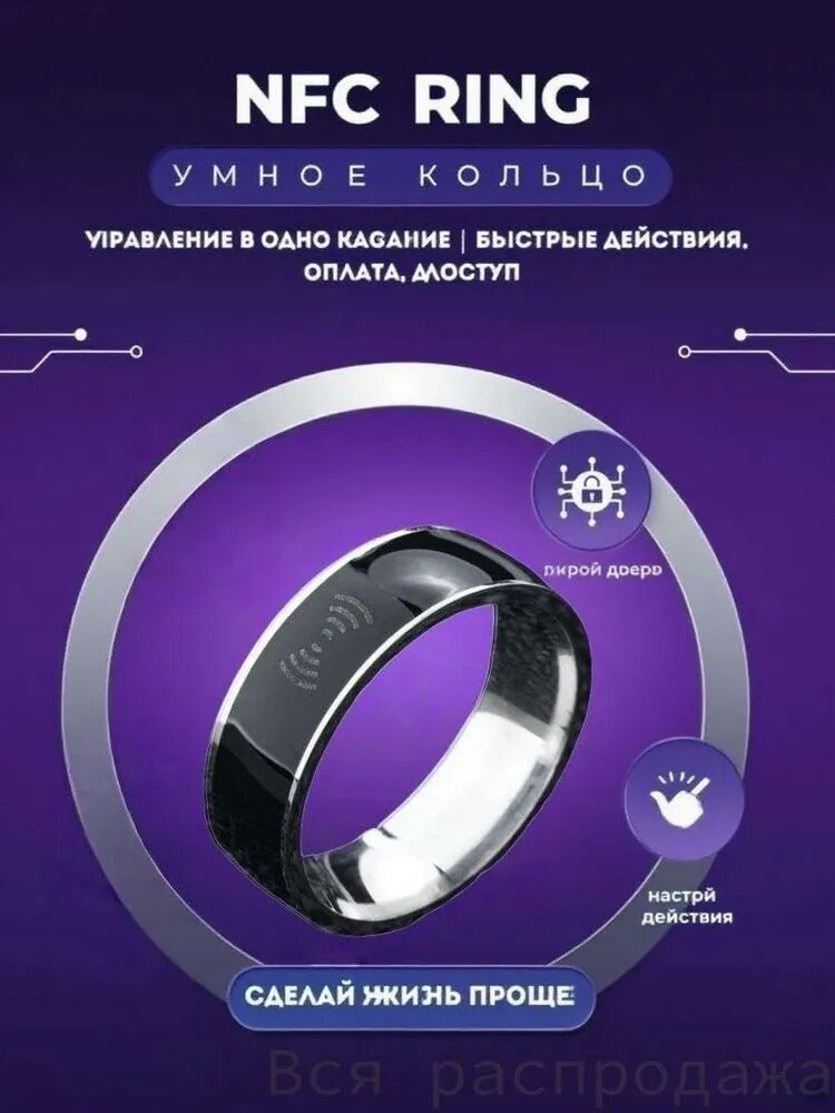 Умное NFC-кольцо для обмена данными, быстрой разблокировки телефона и бесконтактной оплаты
