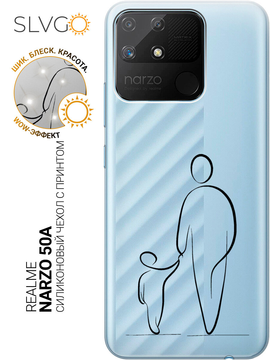 Силиконовый чехол на Realme narzo 50A с принтом Рядом навсегда, trn