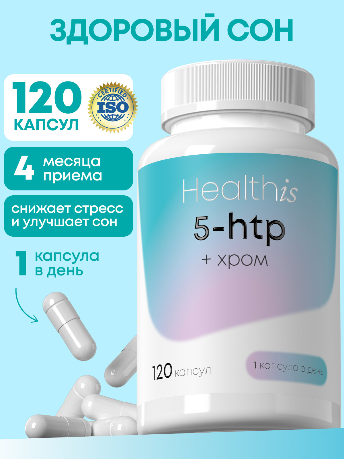 5-HTP, 5 HTP гидрокси триптофан с хромом для сна и от стресса, витамины успокоительные, 100 мг, 120 капсул