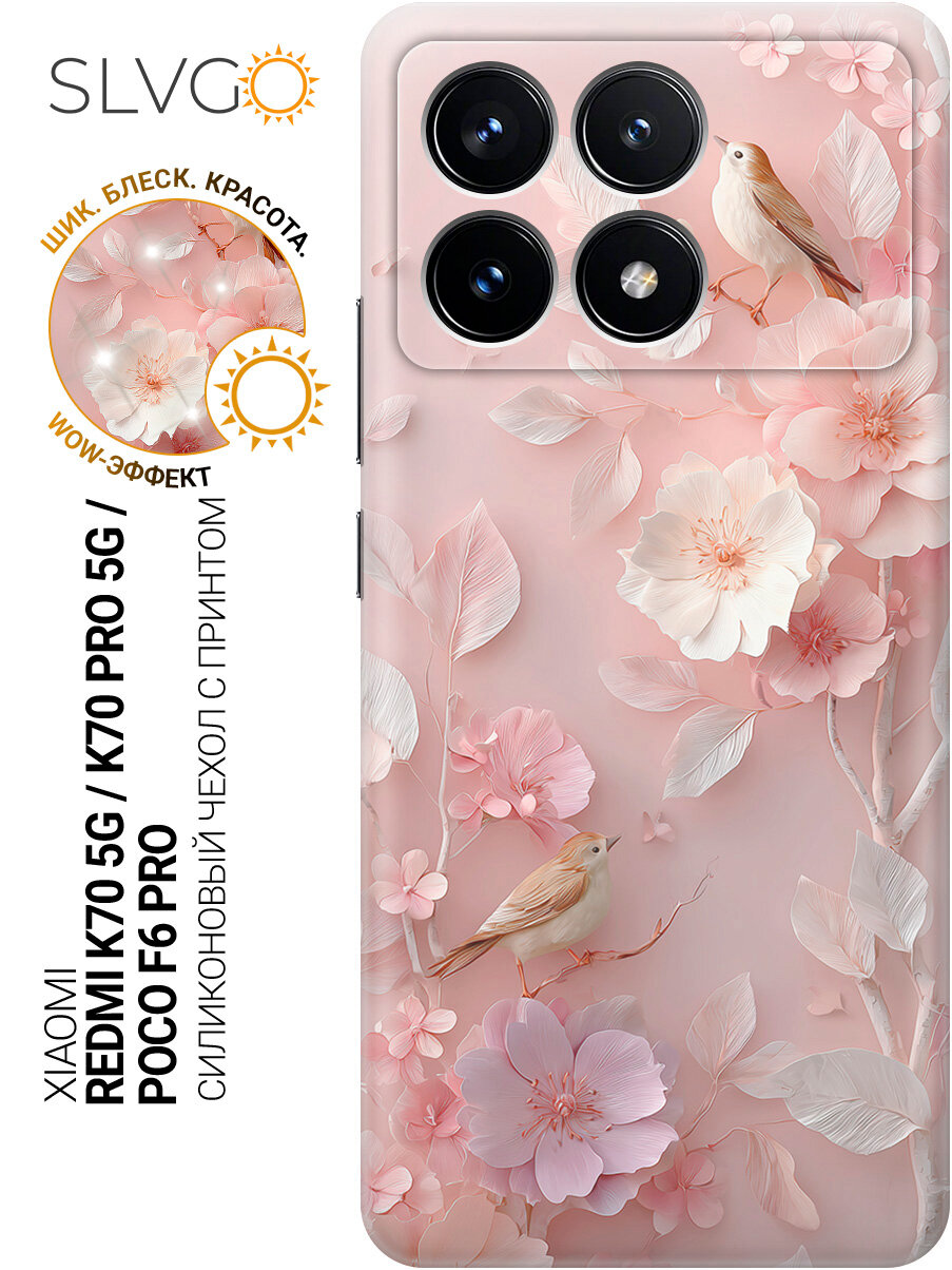 Силиконовый чехол на Xiaomi Redmi K70 5g / K70 Pro 5g / Poco F6 pro с принтом Птички в розовом саду, trn