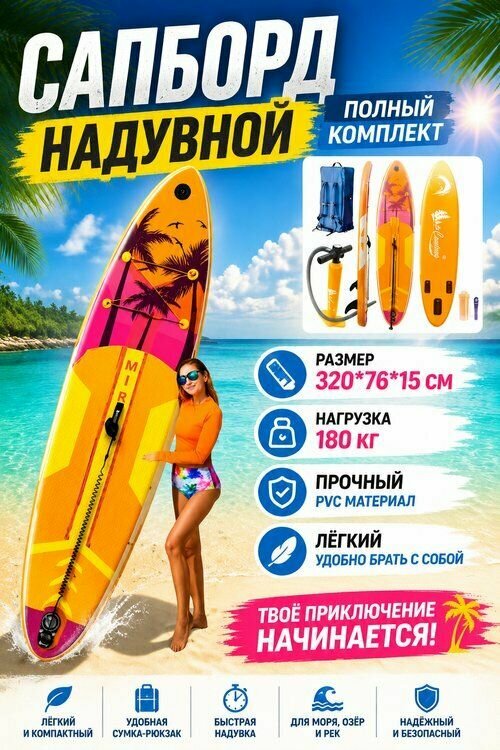 Сапборд 320х76 см надувной двухслойный, с двухлопастным веслом, с сидушкой в комплекте, с насосом, 3 плавника