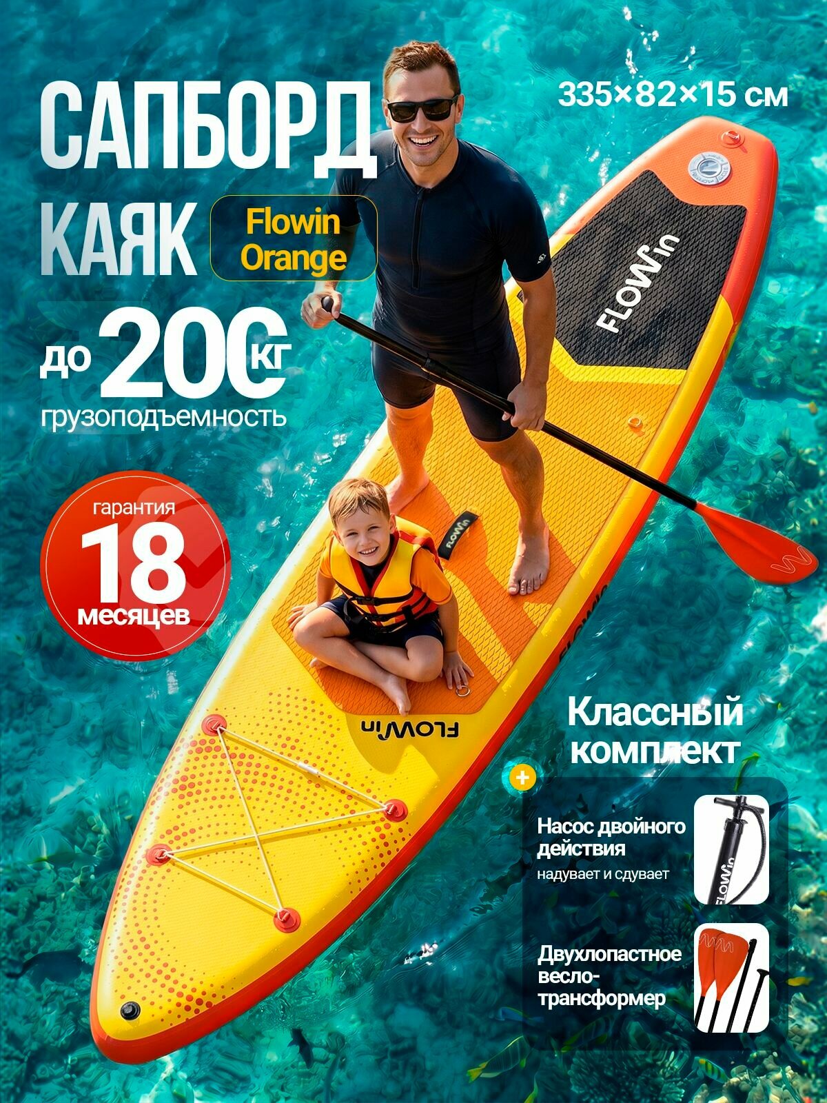 Сапборд каяк надувной Flowin Orange, 335 х 82 х 15 см
