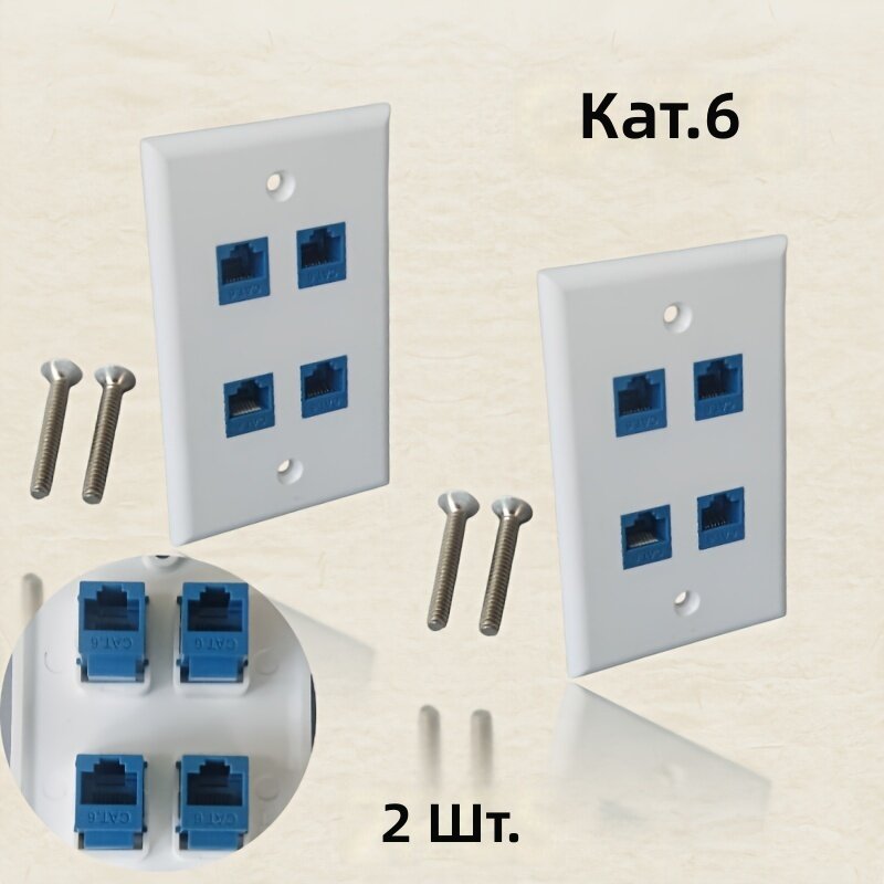 Розетка RJ45 CAT.6 female-female 4 порта с крепежными винтами для настенного монтажа