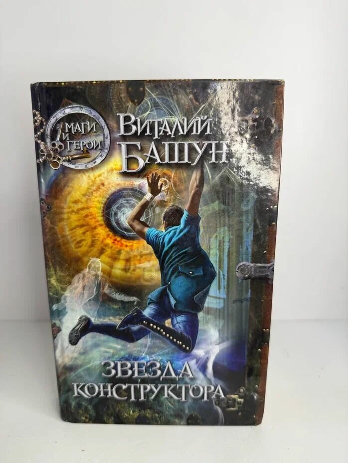 Звезда конструктора