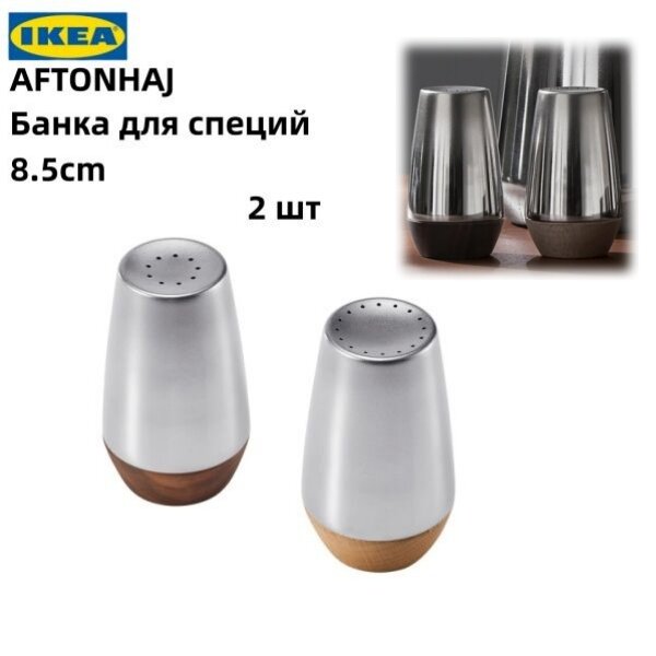 Набор из 2 бутылочек для приправ IKEA AFTONHAJ, основной корпус из нержавеющей стали, 8,5 см.