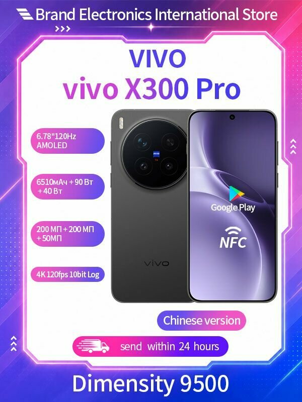 VIVO X300 Pro ,12/256 черный