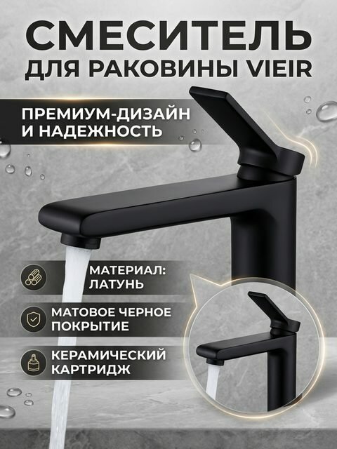 Смеситель для раковины и умывальника из латуни Vieir V243513-C черный