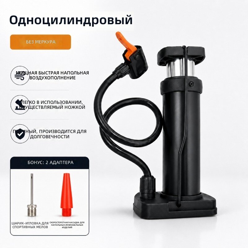 Ножной насос для велосипедов, мячей и надувных предметов, одноцилиндровый, без манометра, с 3 типами насадок