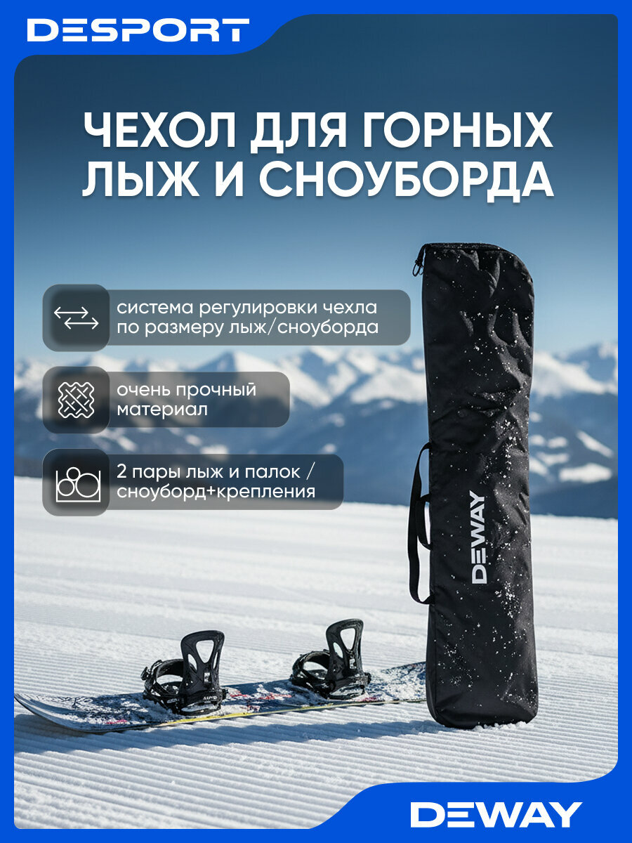 Чехол DEWAY COVER FOR MOUNTAIN SKIS, для горных лыж, черный, 187см