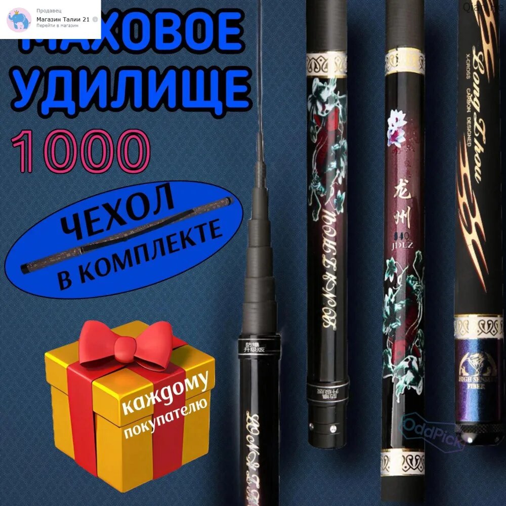 Удилище, рабочая длина: 1000 см , до 25 гр