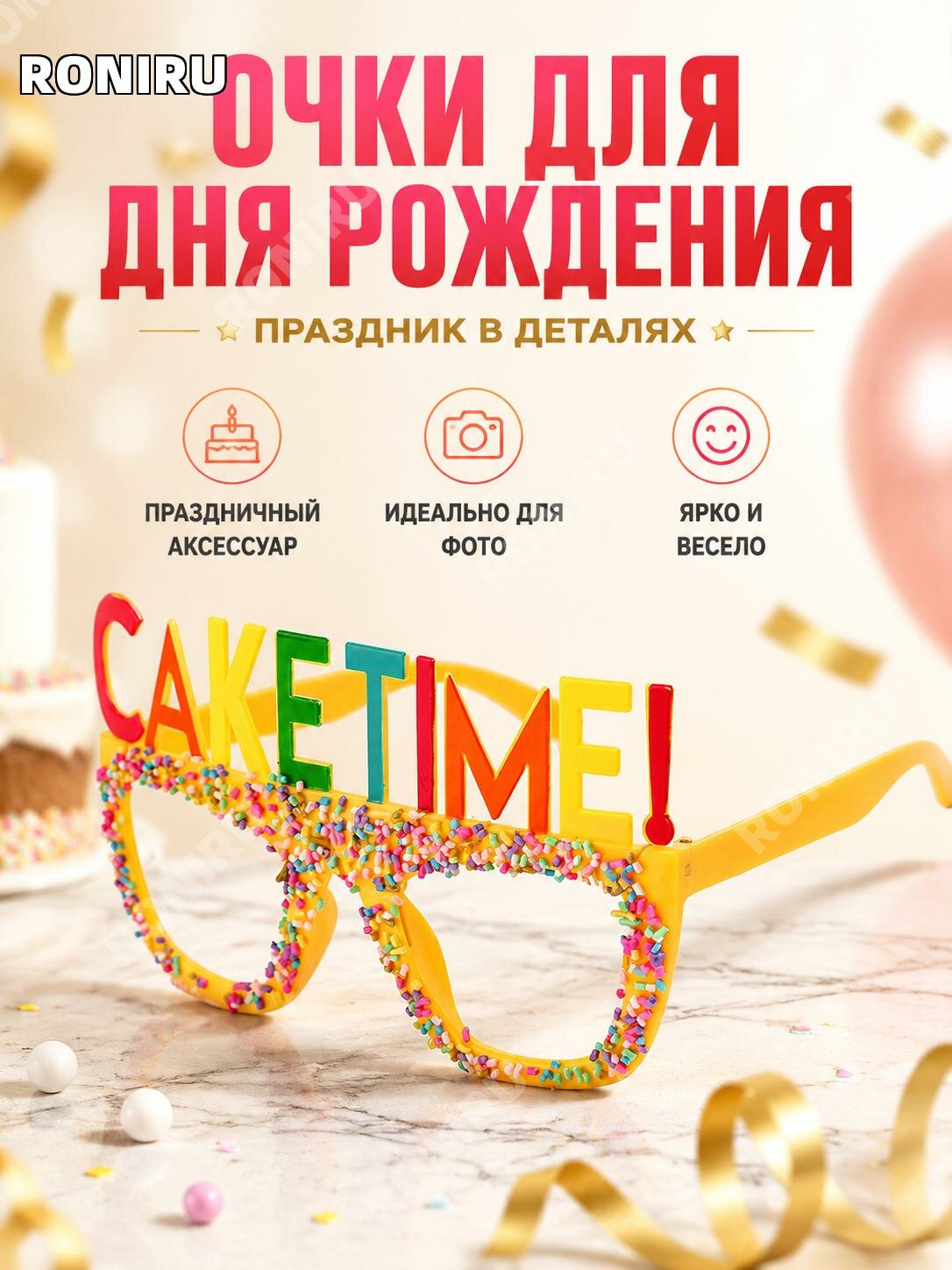 Желтые очки для дня рождения «Время торта», ABS, взрослый размер
