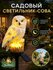 Фигурка садовая
