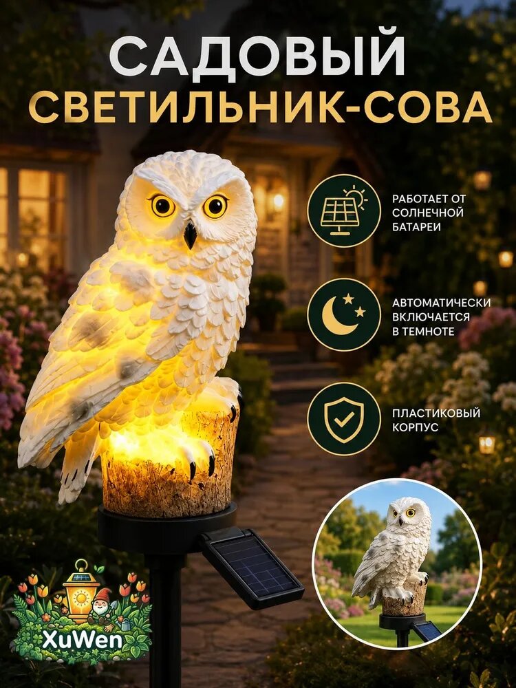 Фигурка садовая