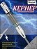 Автоматический кернер, премиум