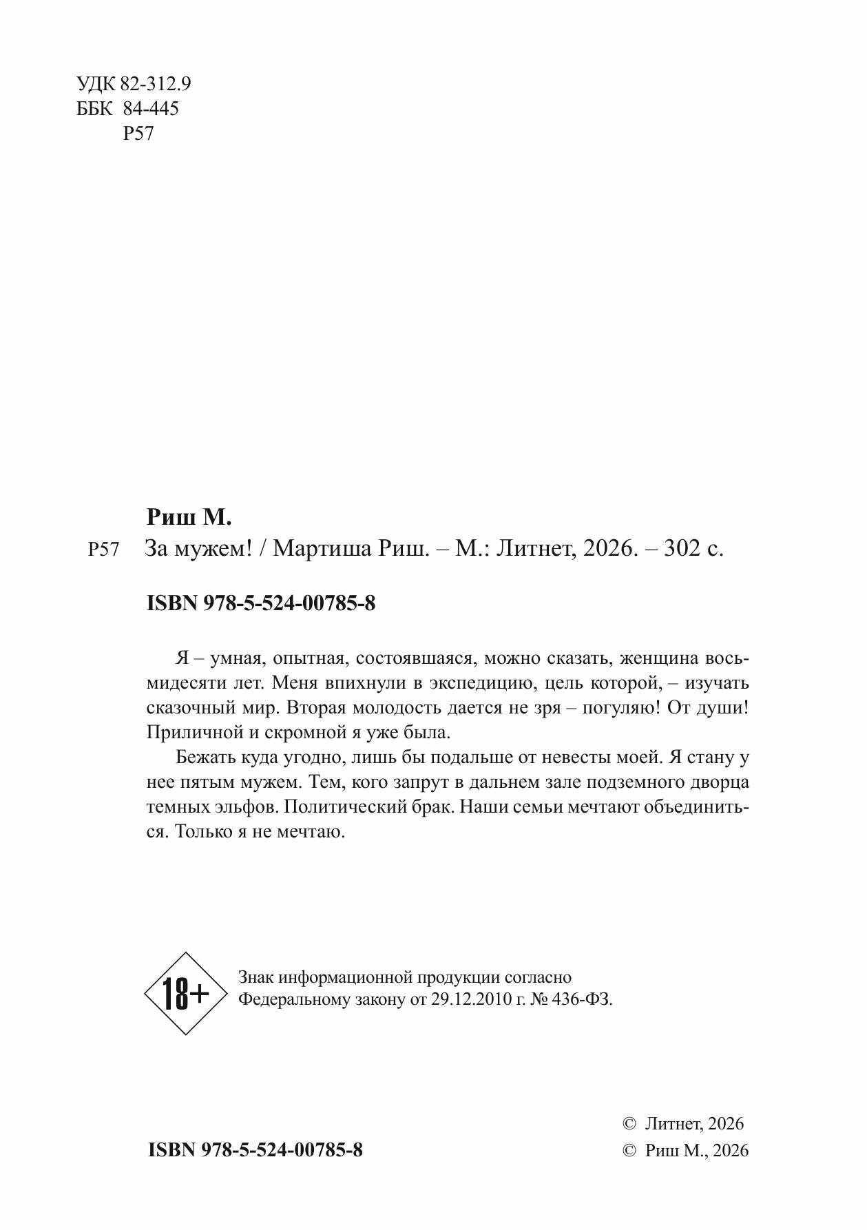 За мужем! — фото 1