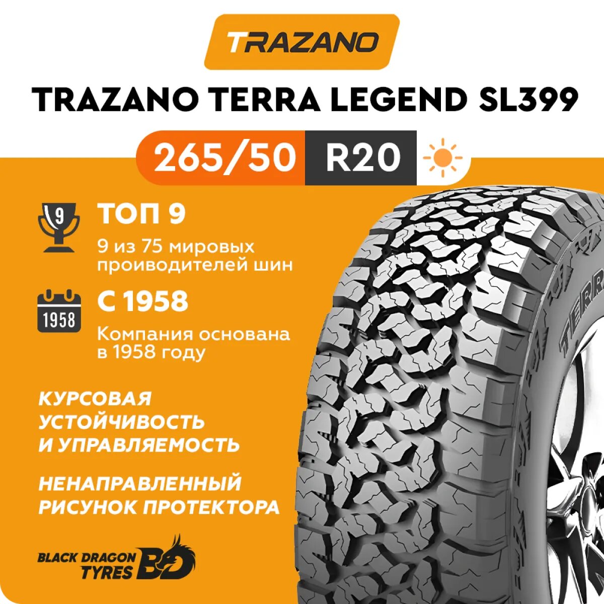 Летние шины Trazano SL399 Terra Legend Owl 265/50 R20 111T , для внедорожника