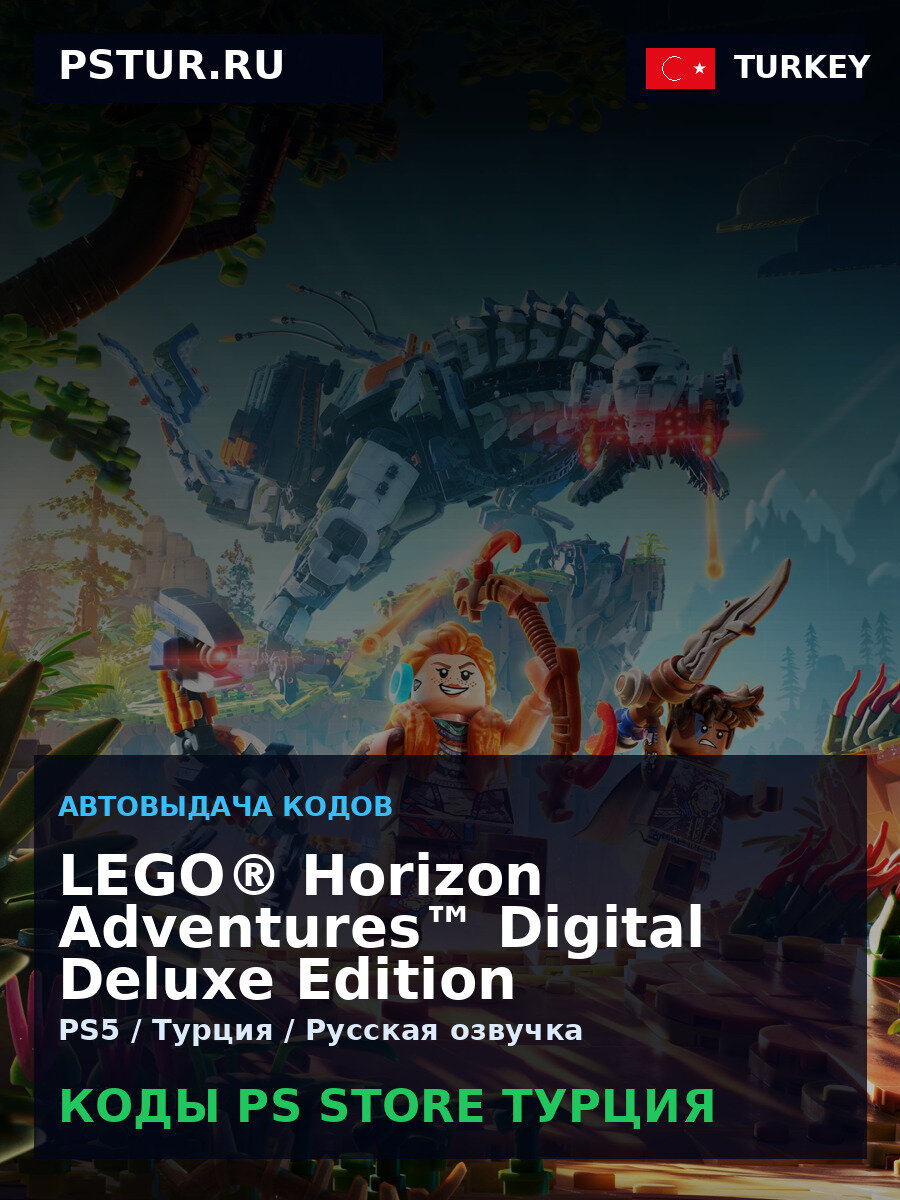 LEGO® Horizon Adventures™ Digital Deluxe Edition PS5 — PlayStation Store Турция, цифровая версия