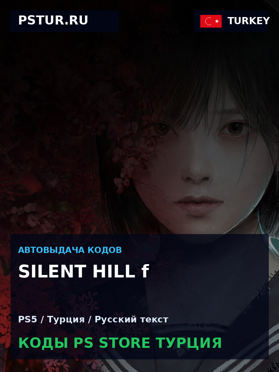 SILENT HILL f PS5 — PlayStation Store Турция, цифровая версия