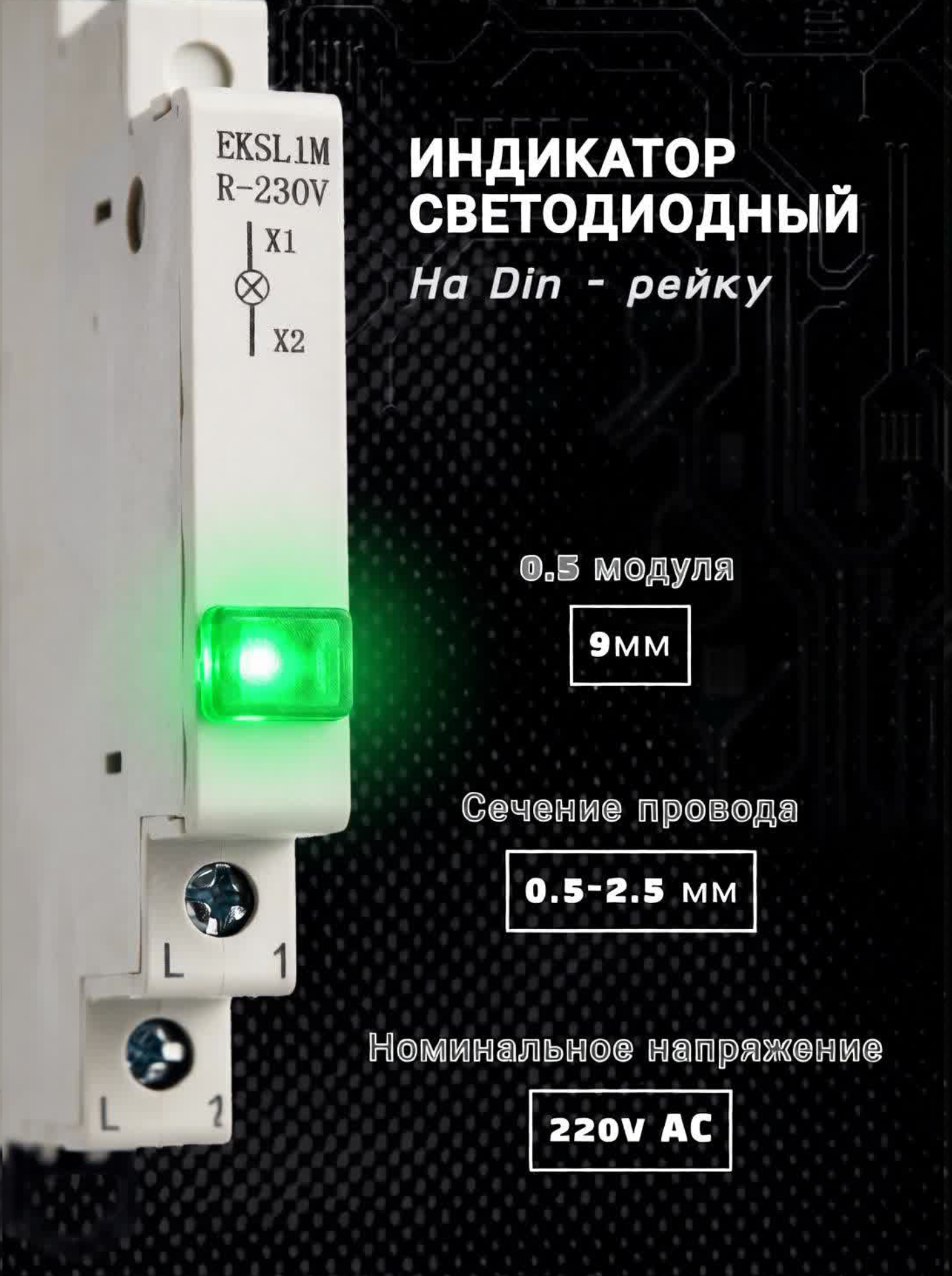 Индикатор сигнальный ZENTEC, модульный, для DIN-рейки, зеленый