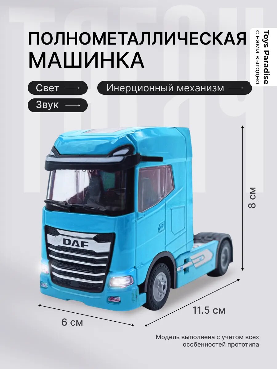 Машинка коллекционная модель фура DAF