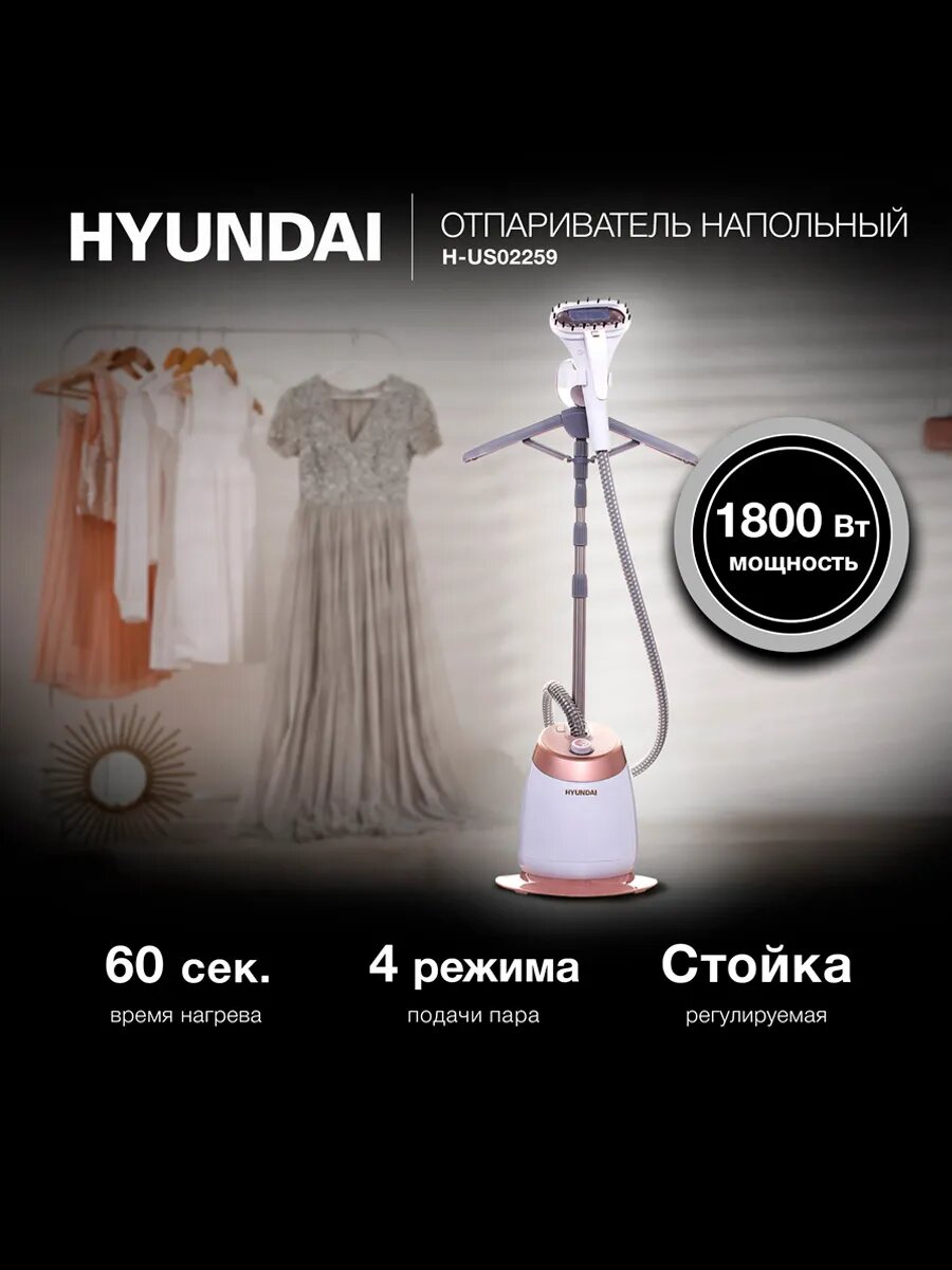 Отпариватель ручной для одежды H-HS03100, 1500Вт