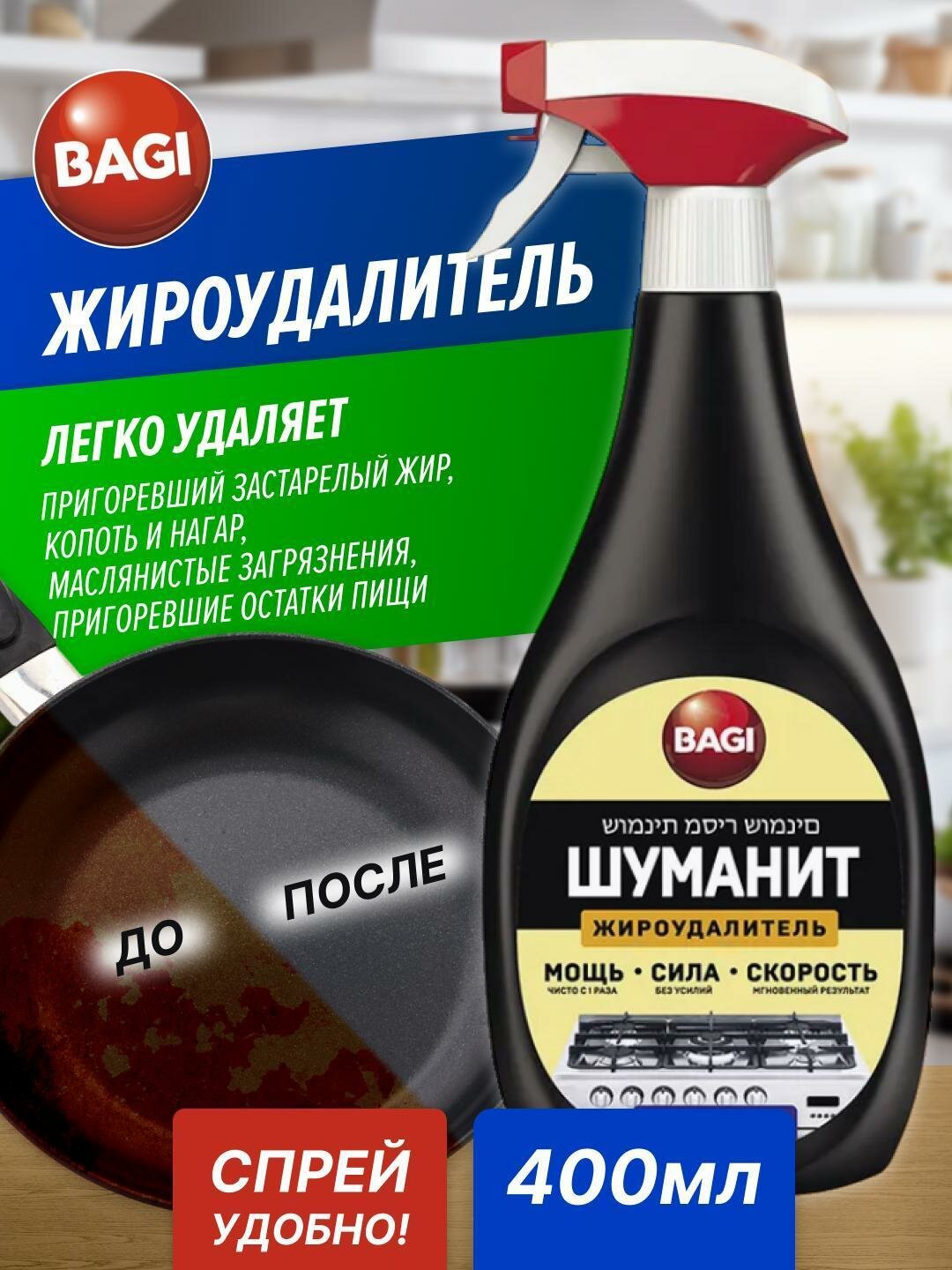 Чистящее средство для кухни Bagi Шуманит, 400 мл