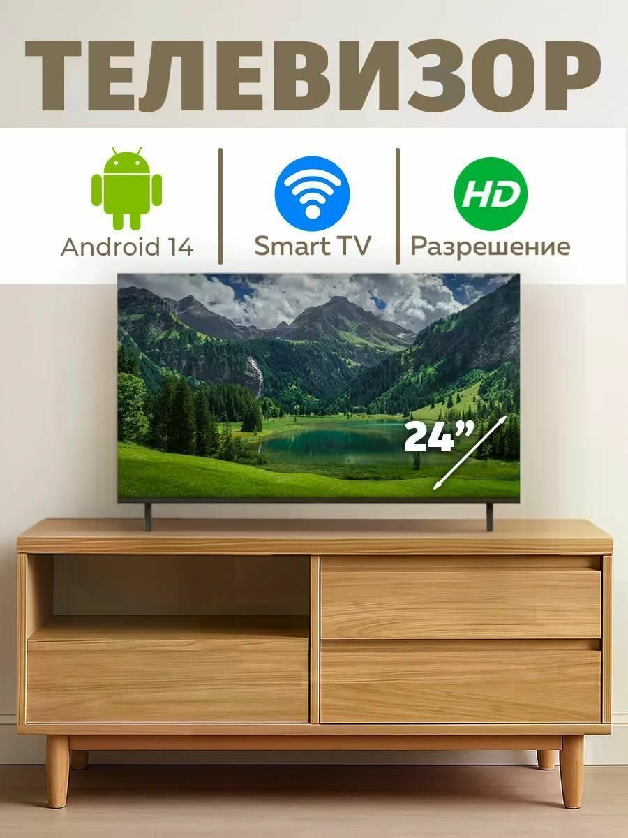 Телевизор Смарт ТВ Телевизор смарт 24 дюйма на Android 14