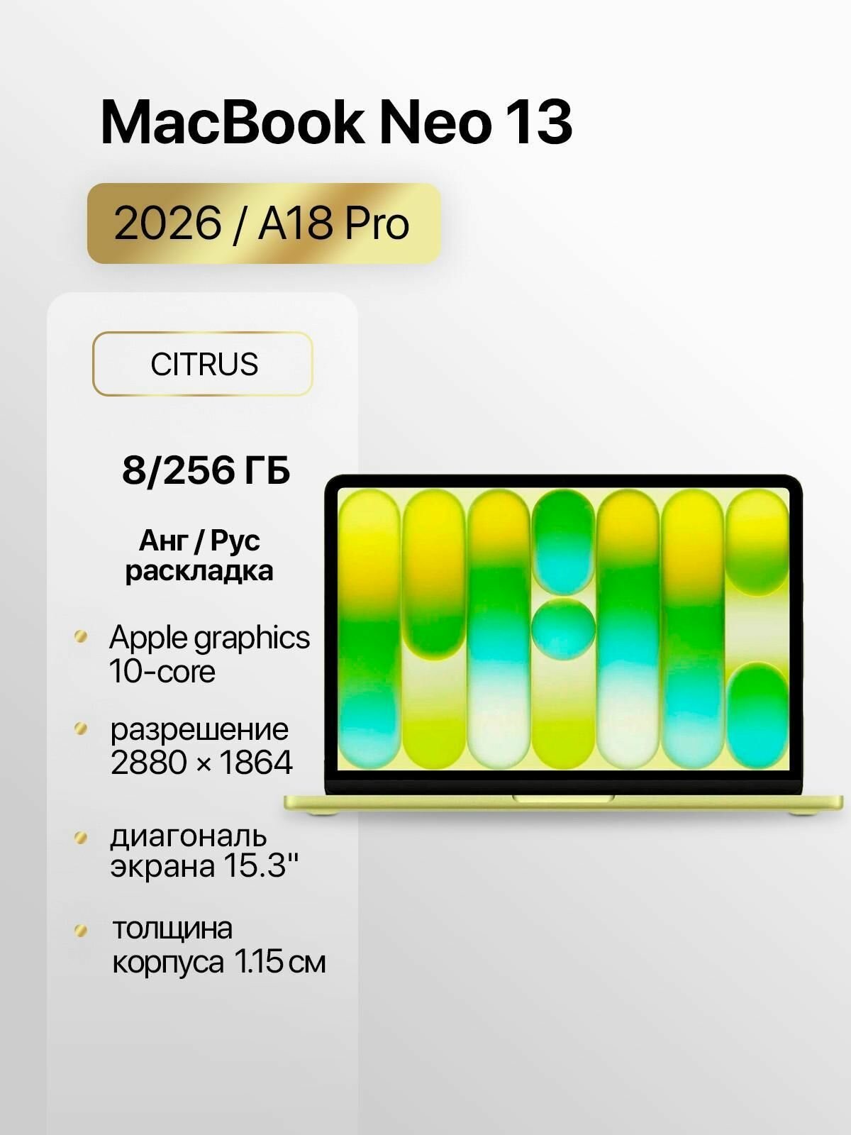 Ноутбук Apple Ноутбук Apple MacBook Neo 13 (2026) A18 Pro 8 256 Citrus