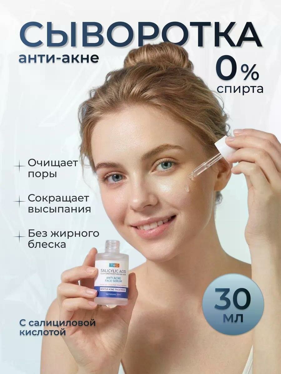 Сыворотка для лица PARU от прыщей и акне